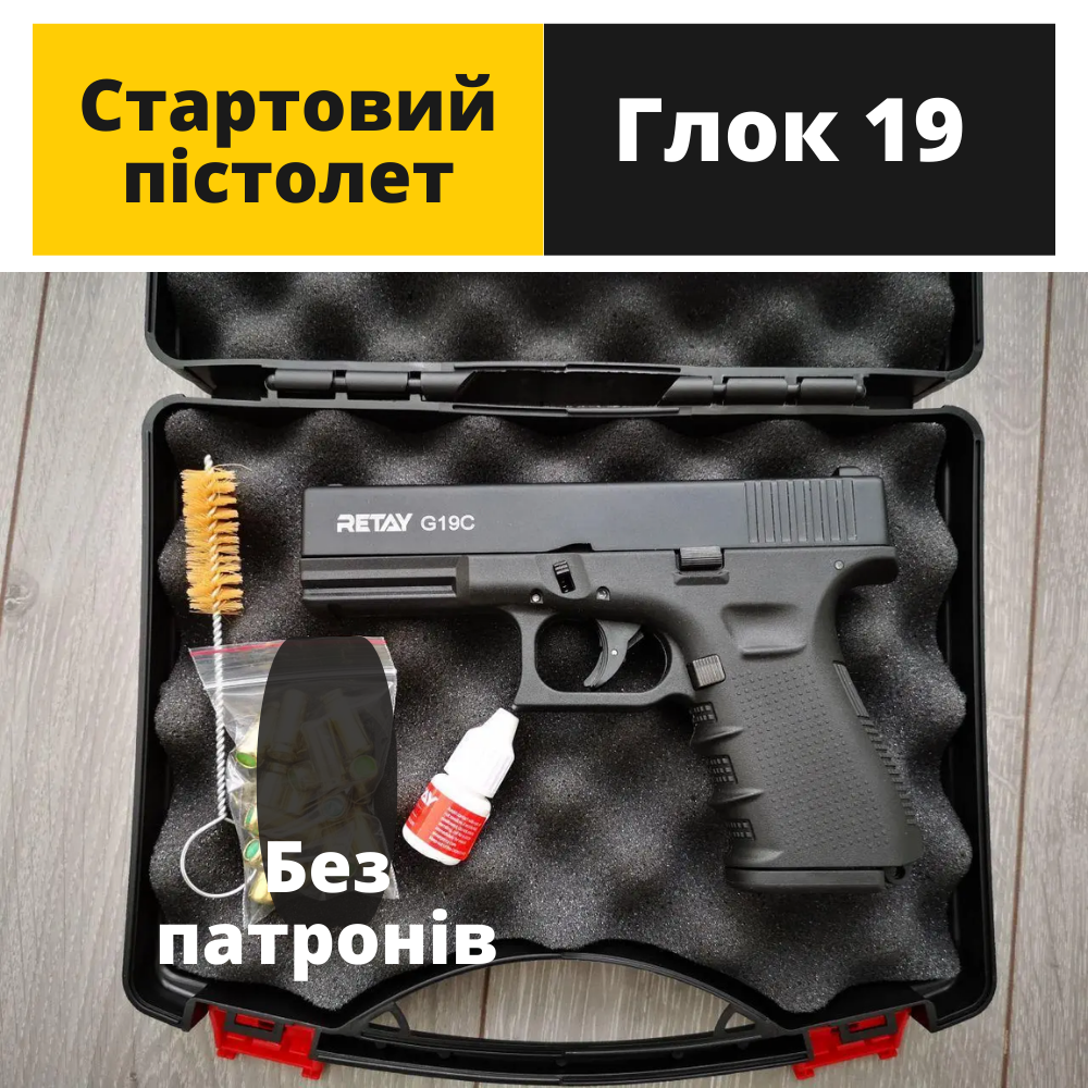 Купить Стартовый пистолет на 14 зарядов Глок G19 Холостой 9мм Retay ...