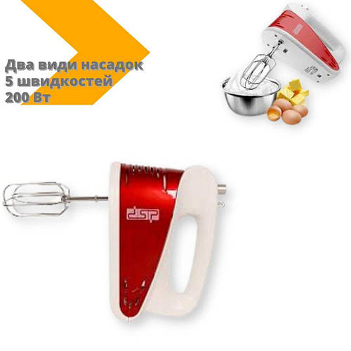 Миксер 200 Вт 5 скоростей турбо режим 2 вида насадок тихая работа DSP ...