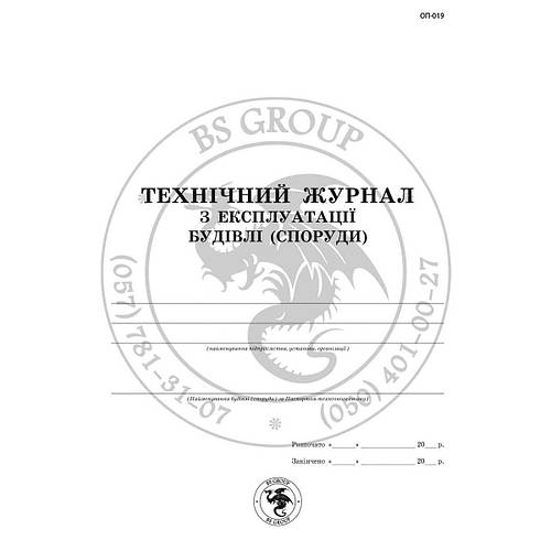 Технічний журнал з експлуатації будівлі (споруди) (ID#1687729926), ціна ...