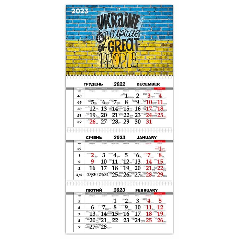 Календарь Квартальный 2023 "Ukraine Is A Capital Of Great People ...