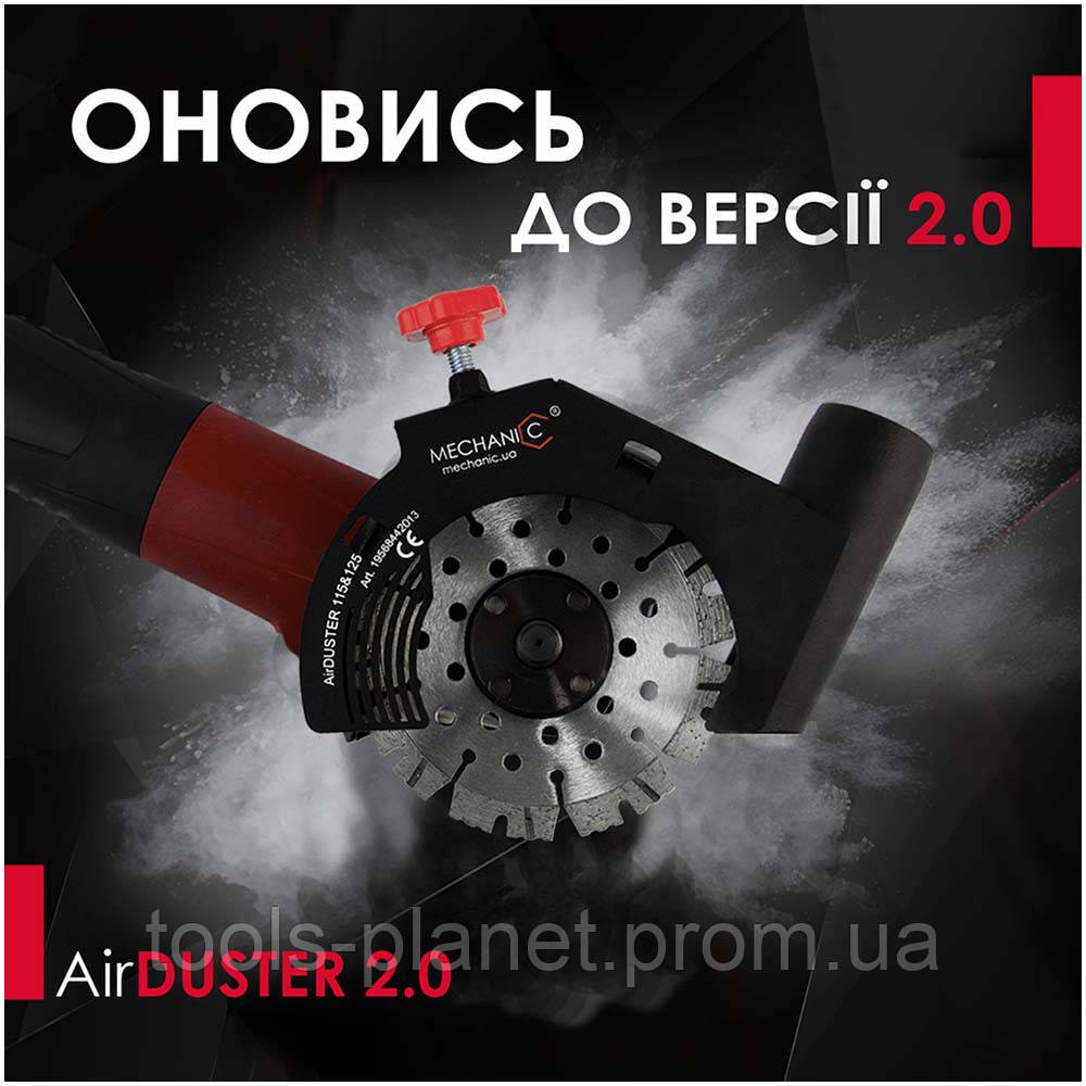 Кожух для видалення пилу на КШМ (пиловідвід на болгарку) Mechanic Air ...