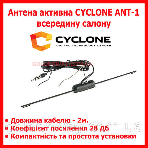 Антенна активная CYCLONE ANT-1 внутрь салона с усилением AM/FM ...