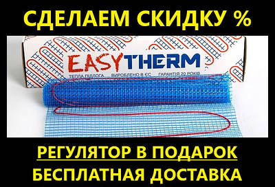 Нагревательный мат Easytherm двухжильный 3.5 м кв (ID#2281063458), цена: 5836 ₴, купить на Prom.ua