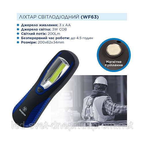 Фонарь ручной Westinghouse WF63 + 3 x AA/LR6 в комплекте, цена 289 грн ...