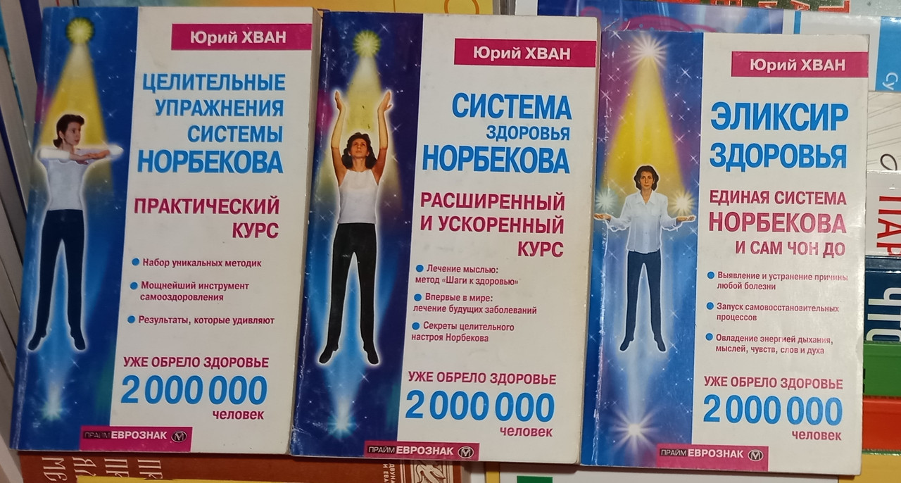 Целительнаые Упражнения Системы Норбекова. Система Здоровья Норбекова ...