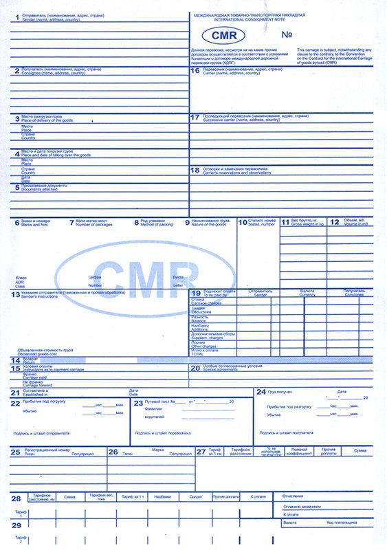 Купити Товарно-транспортна накладна ТТН міжнародна (Форма CMR) А4 100л. без нумерації, ціна 176. ...