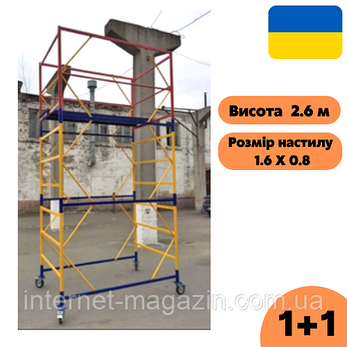 Купить Вышка-тура строительная передвижная размер 1.6 х 0.8 (м) 1+1 ...