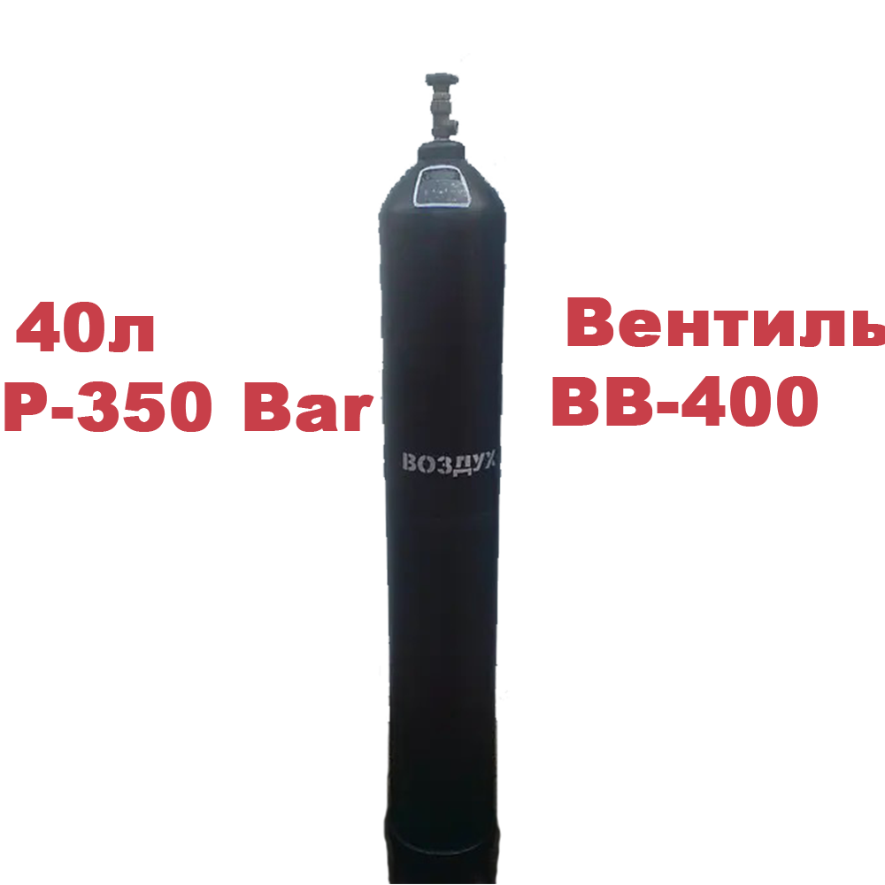 Баллон для сжатого воздуха 40л 350bar (ID#1105499054), цена: 13460 ...