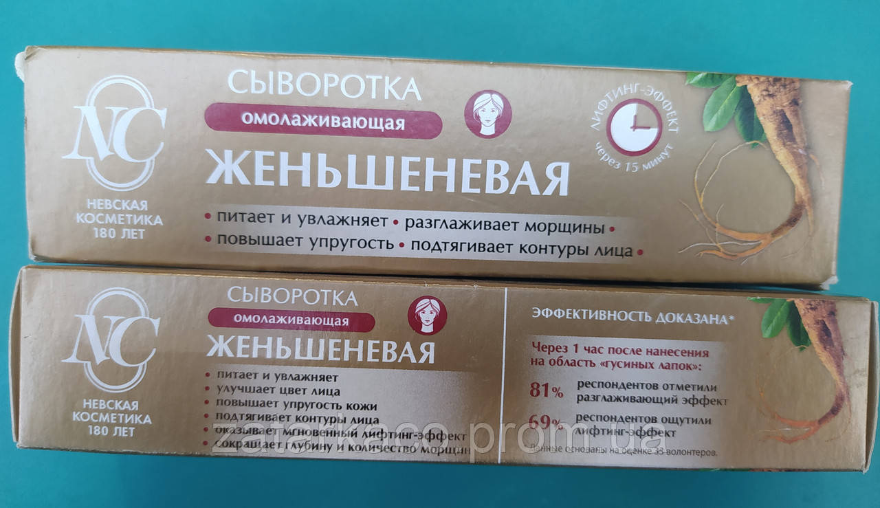 Крем Сыворотка Омолаживающая для Лица Не Вская Косметика Женьшень ...