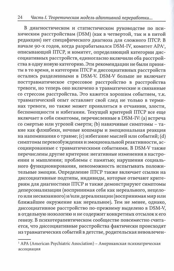 EMDR. Повне керівництво. Теорія та лікування комплексного ПТСР і ...