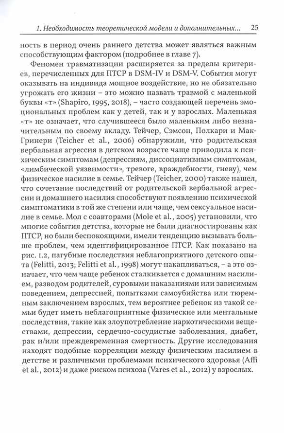 EMDR. Повне керівництво. Теорія та лікування комплексного ПТСР і ...