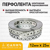 Перфолента монтажная оцинкованная в Украине. Цены на Перфолента ...