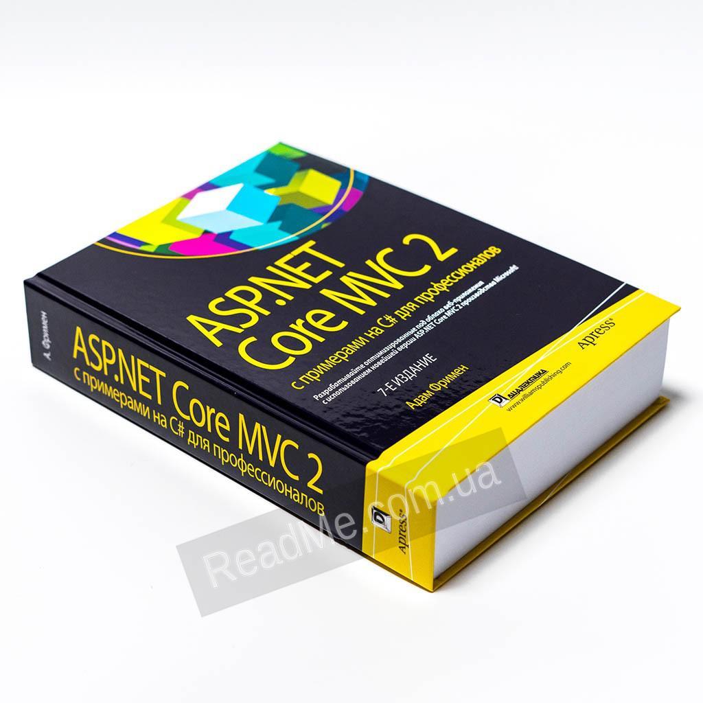 Купить ASP.NET Core MVC 2. Адам Фримен (рус), цена 990 ₴ — Prom.ua (ID#1693135420)