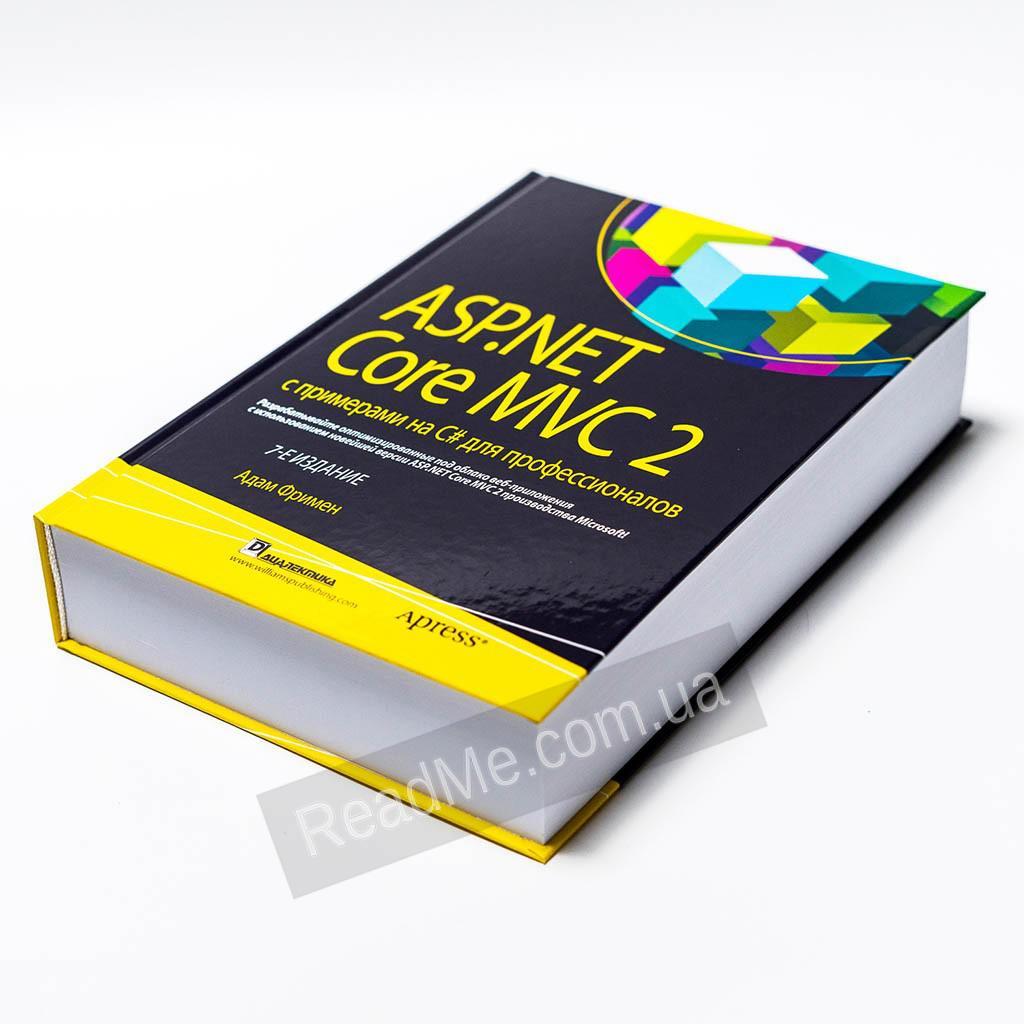 Купить ASP.NET Core MVC 2. Адам Фримен (рус), цена 990 ₴ — Prom.ua (ID ... Купить ASP.NET Core MVC 2. Адам Фримен (рус), цена 990 ₴ — Prom.ua (ID ...