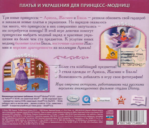 Компьютерная игра Disney. Принцессы. Юные модницы (CD-ROM) [PC] (ID ...