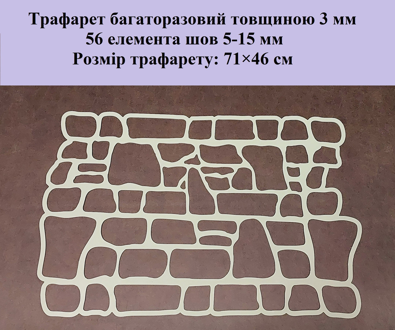 Купити Трафарет пластиковий для декоративної штукатурки та фарбування