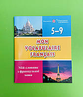 Vocabulaire francais в категории "Подарки, хобби, книги" | Сравнить ...