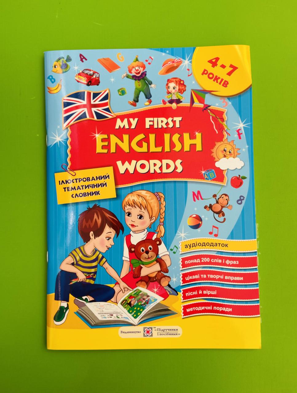 My First English Words. Мої Перші Англійські Слова. Ілюстрований ...
