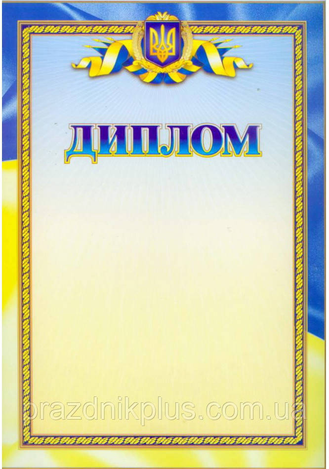 Купить Школьный бланк диплома А4: Диплом №24 (Пiлот), цена 4.90 грн ...