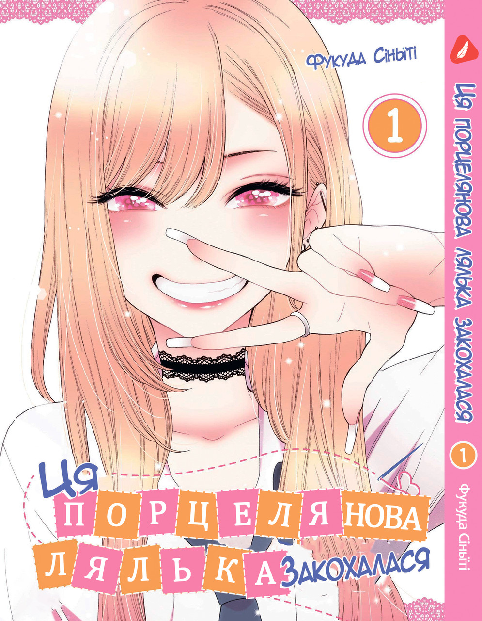 Манга Yohoho Print Эта Фарфоровая Кукла Влюбилась The Dress Up Doll на
