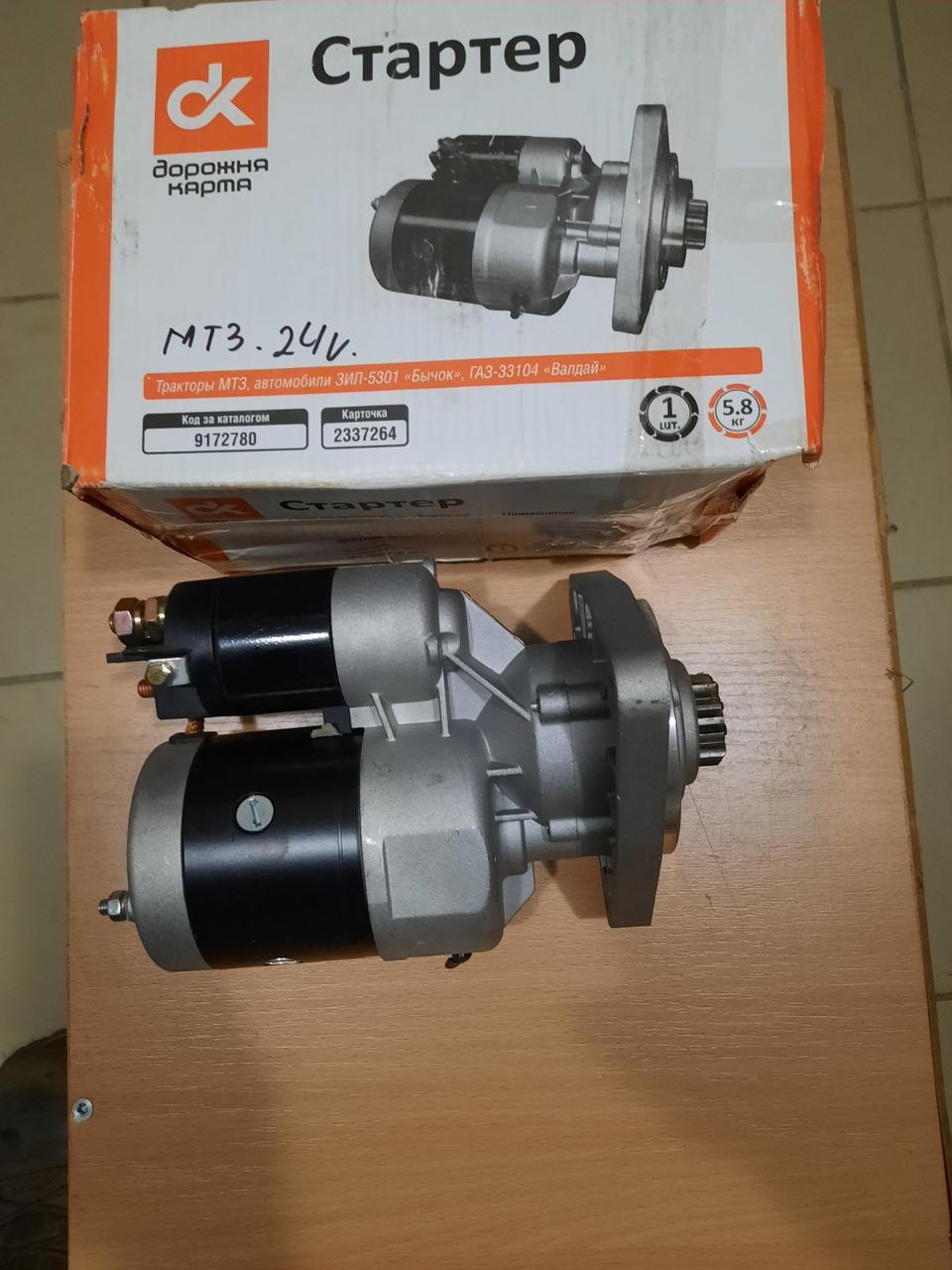 Стартер МТЗ-100, ЗИЛ-5301 24v 3,5кВт (аналог Magneton) , цена 4500 грн ...