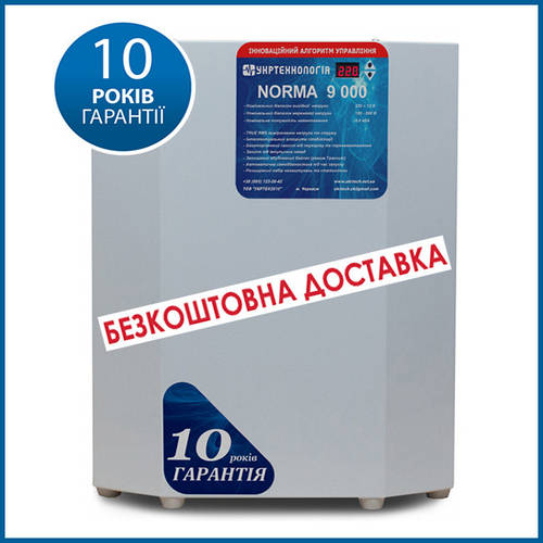 Стабілізатор напруги Norma 9000 HV ( 9 кВт) Однофазний стабілізатор Укртехнологія. Гарантія 10 ...