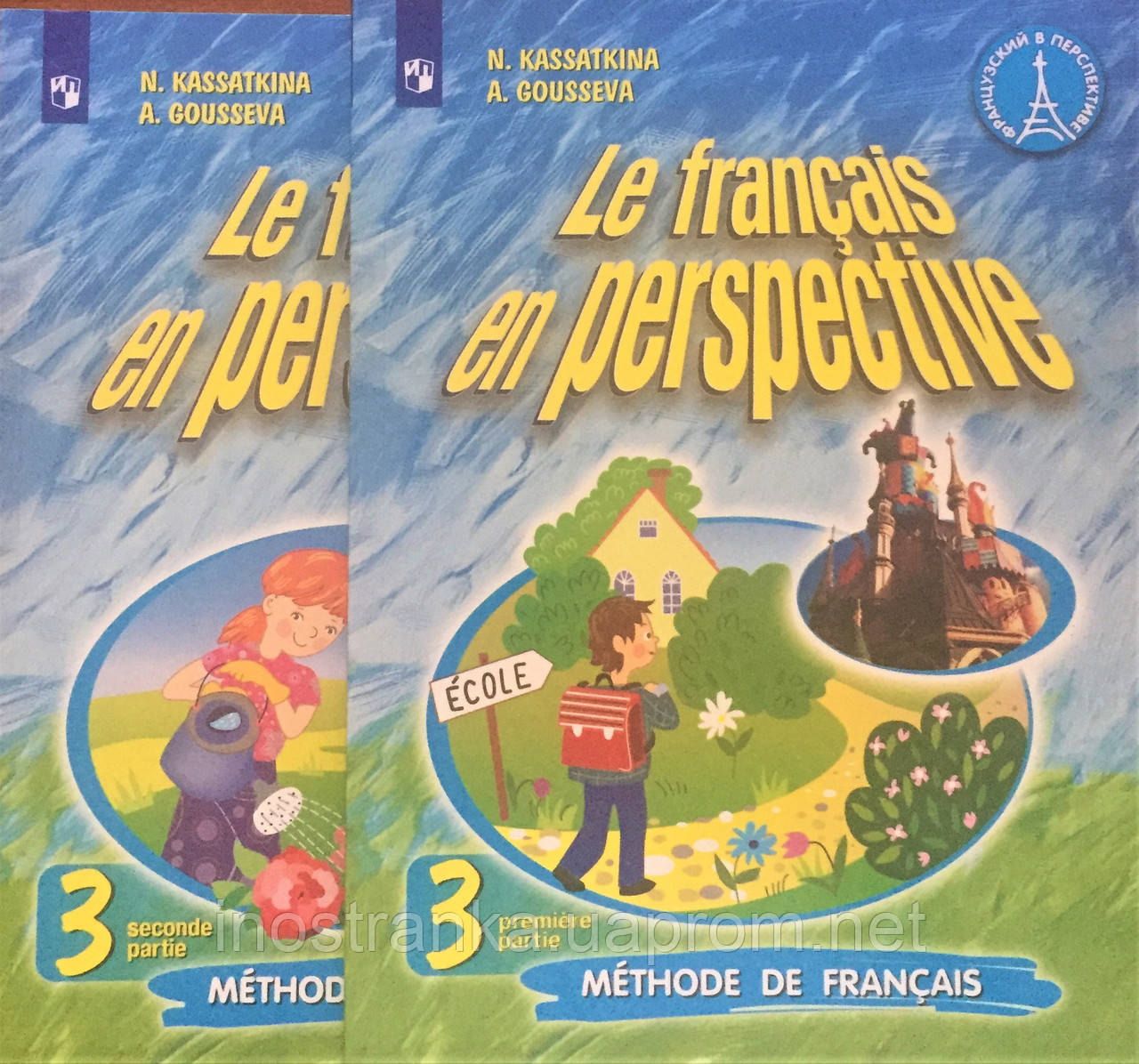 Купить Французька мова 3 клас Касаткина Н М Підручник Два тома в Киеве от компании