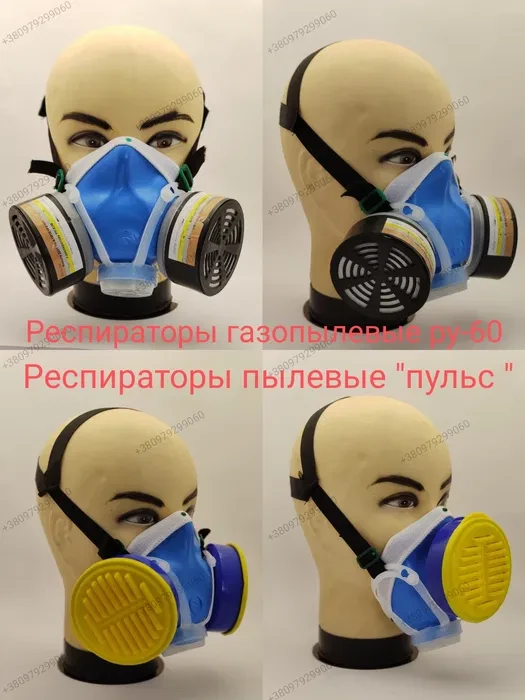 Купить Респираторы газо-пылевые, цена 160 ₴ — Prom.ua (ID#1697985633)