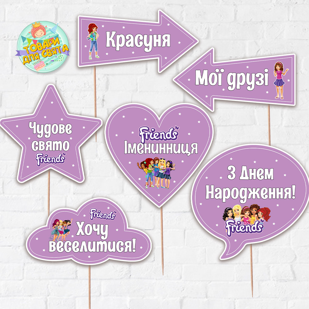 Набор Фотобутафория "Лего Френдс", 6 предметов + губы, цена 45 грн ...
