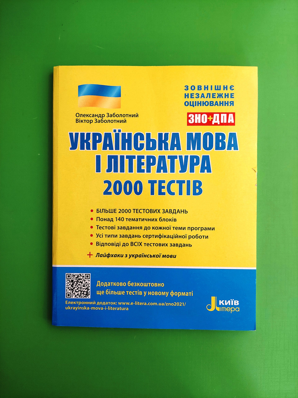 НЗО Літера ЛТД 2021 НЗО Укр Мова І Література ТЕСТИ 2000 Тестів для Підготовки до ЗНО — Купить