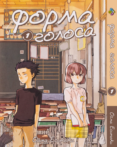 Манга Форма голоса Silent Voice Том 1 (0571) (ID#1699875378), цена: 230 ₴, купить на Prom.ua