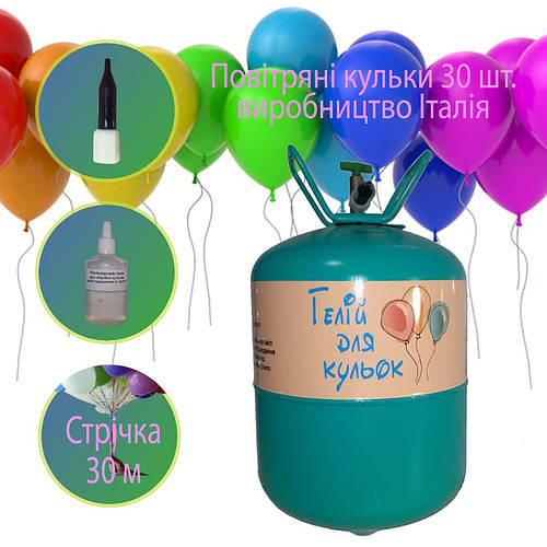Гелий в баллоне для 30 гелиевых шариков + Подарок "Кода" (ID#1416734113 ...