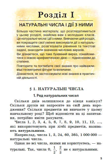 Учебник Математика 5 класс Новая программа Мерзляк 2022 Гимназия, цена ...