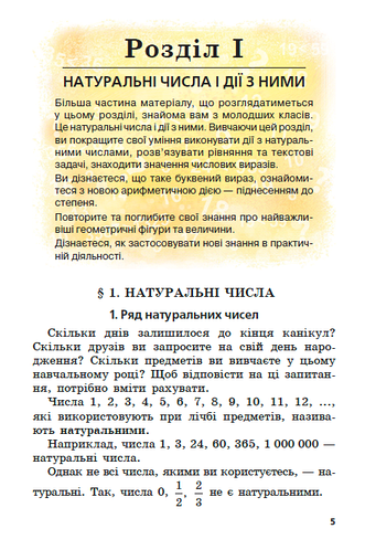 Учебник Математика 5 класс Новая программа Мерзляк 2022 Гимназия, цена ...