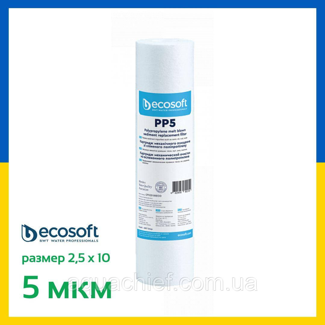 Ecosoft PP5 Картридж из вспененного полипропилена Ecosoft 2,5"x10" 5 мкм CPV25105ECO (ID ...