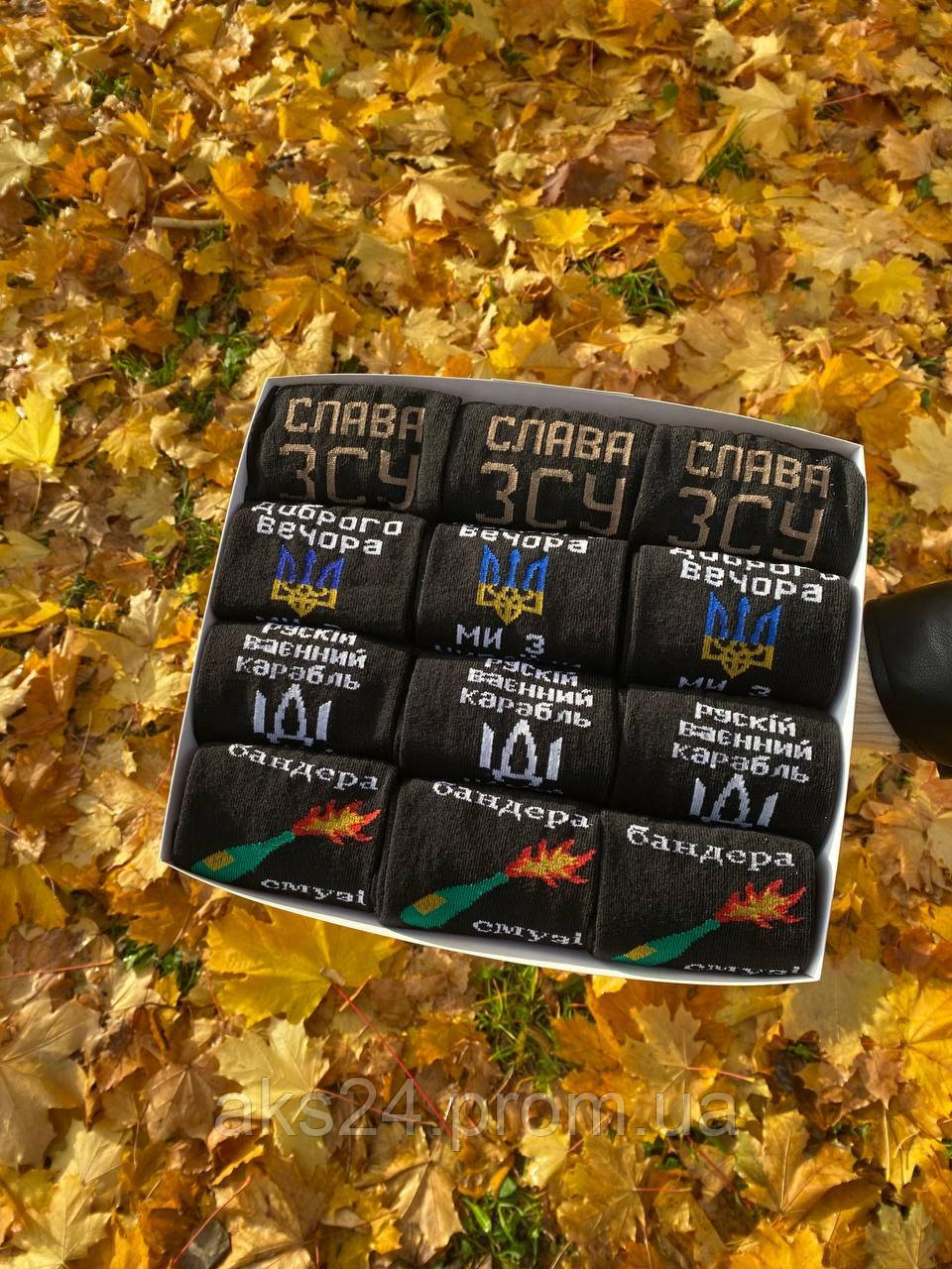 Комплект мужских носков ЗСУ, украинские патриотические носки для парней ...