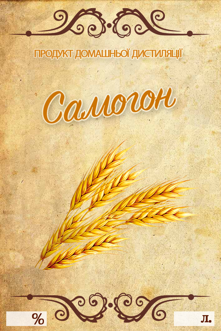 Наклейка, Этикетка на Бутылку "Самогон" 9х6 См. (5 Шт) — Купить ...