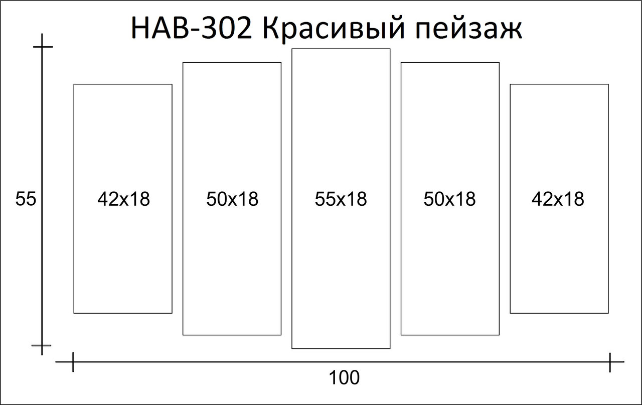 Картина модульная HolstArt Красивый пейзаж 55x100 см 5 модулей арт.HAB ...