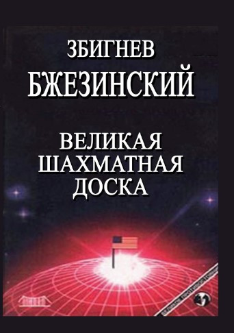 Великая Шахматная Доска — Купить Недорого на Bigl.ua (1702600460)
