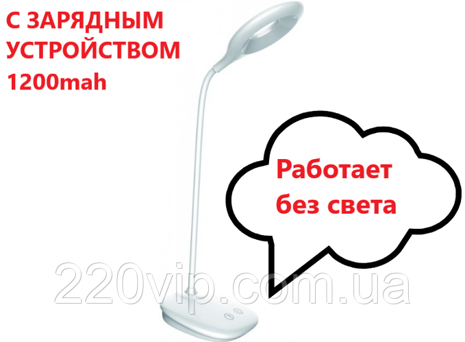 Настільна лампа з акумулятором 6 Вт біла нічник Luxel кабель з Usb розємом з рег ми