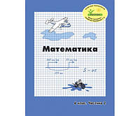 Петерсон математика 6 клас в категорії "Товари для дітей" | Порівняти ...