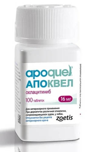 Апоквель (Apoquel) 16 мг 100 таблеток (ID#1704463342), цена: 5970 ...