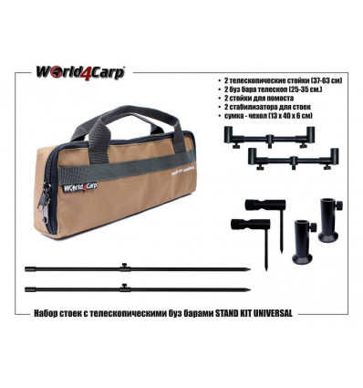 Набор Стоек с Телескопическими Буз Барами World4Carp Stand Kit Universal 2 — Купить Недорого на ...