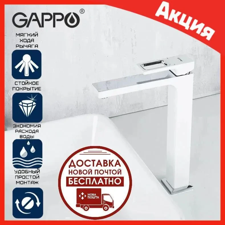 Високий змішувач для умивальника Gappo G1017-2 під високу чашу латунний білий (ID#1705462821 ...