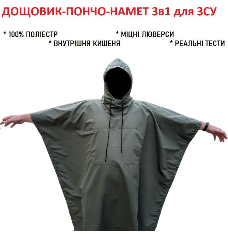 Купити Військовий плащ дощовик з капюшоном ЗСУ солдатський компактний похідний армійський пончо