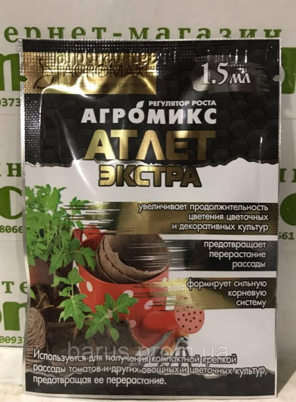 Регулятор роста растений Атлет 1,5 мл, цена 6 грн — Prom.ua (ID#242730307)