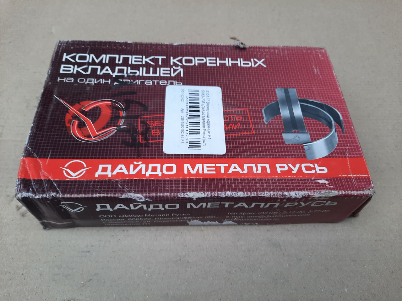 Вкладыши Коренные ЯМЗ 236-1000102 Р1 Вир-во Завод Вкладышей — Купить ...