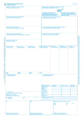Купить CMR (9 л.) Международная ТТН, нум., цена 18 грн — Prom.ua (ID#1707330023)