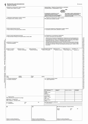 Купить CMR (9 л. + 18 графа) Международная ТТН, нум, цена 18 грн — Prom.ua (ID#1707330104)