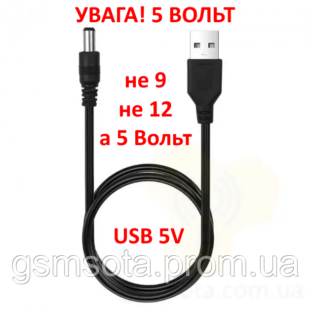 Кабель питания USB to DC 5.5x2.1 мм для 5 вольт!!! (ID#1657885176 ...